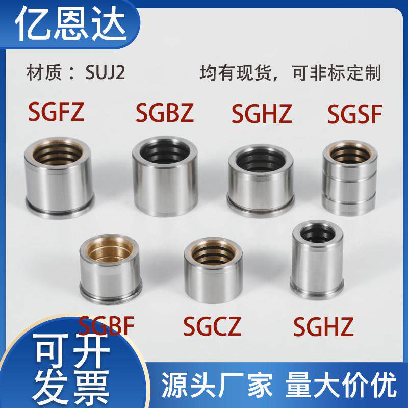 汽车模具配件卸料板导柱导套SGFZ/SGHZ/SGBF自润滑铜镶石墨导套