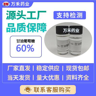 2-a-甘油葡糖苷沙漠复活草提取物22160-26-5液体支持检测规格多