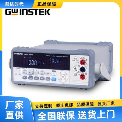 固纬可编程四位半台式数字万用表GDM-8352/GDM-8341/GDM-8342