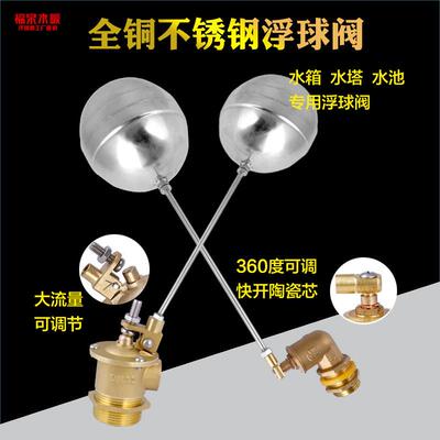 黄铜水塔水池可调大流量不锈钢浮球阀DN25/40/50快开陶瓷芯浮球阀