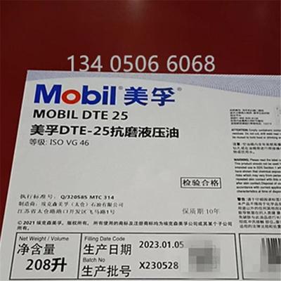 美孚Mobil力图DTE10超凡H22 32 46 68号DTE24 25 26#27无灰液压油