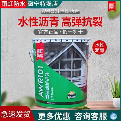 雨虹防水可外露水性沥青屋顶防漏补漏材料胶水裂缝AWR101防水涂料