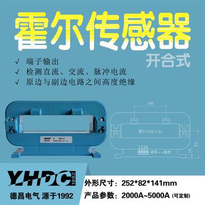 耀华德昌2000A-5000A霍尔开合电流传感器钳形直流互感器HST18244