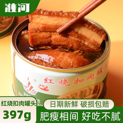 淮河蚌埠肉联厂红烧扣肉罐头397g五花把子肉梅菜扣肉下饭菜熟食