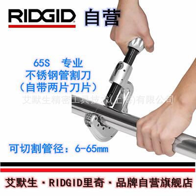 【艾默生·RIDGID自营】里奇65S割刀割管刀切管刀6-65mm31803