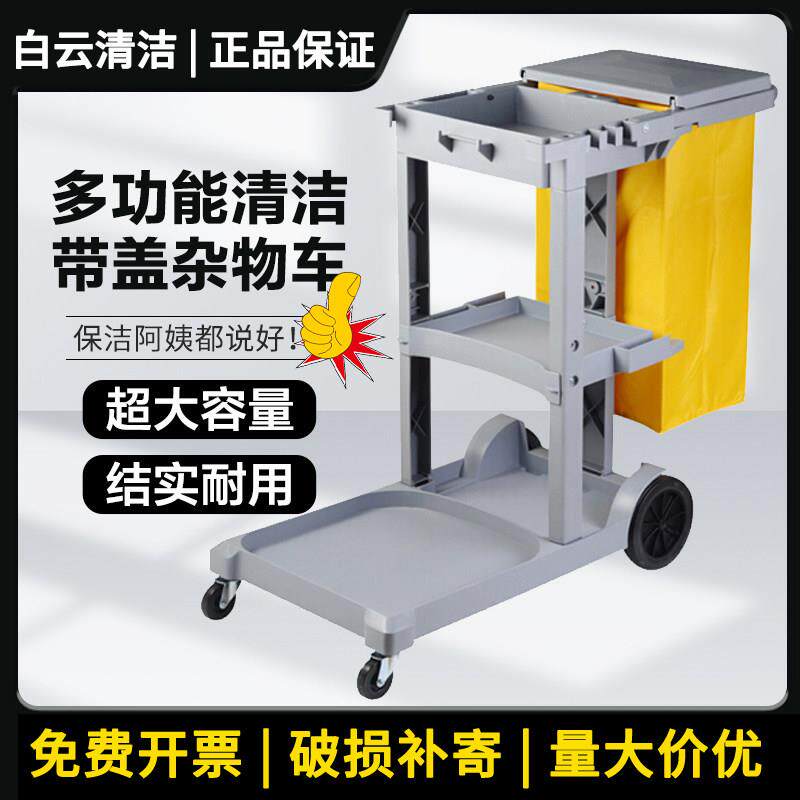白云清洁车超宝保洁车多功能手推车宾馆酒店物业客房工具车杂物车