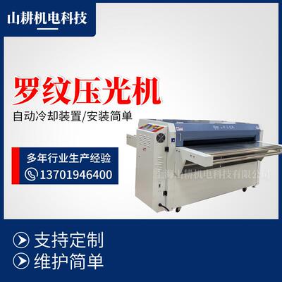 C款1500压光机无缝带电热管加热机械缝前设备加压1200全自动