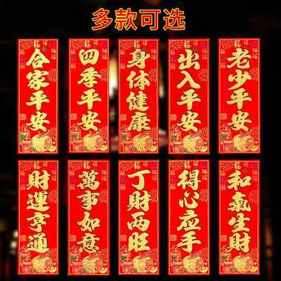 春节绒布挥春新年装饰四字竖批财运亨通丁财两旺老少平安小对联