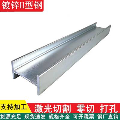 热浸镀锌h型钢100*100国标零切定尺工字钢梁10号12号14号16号钢结