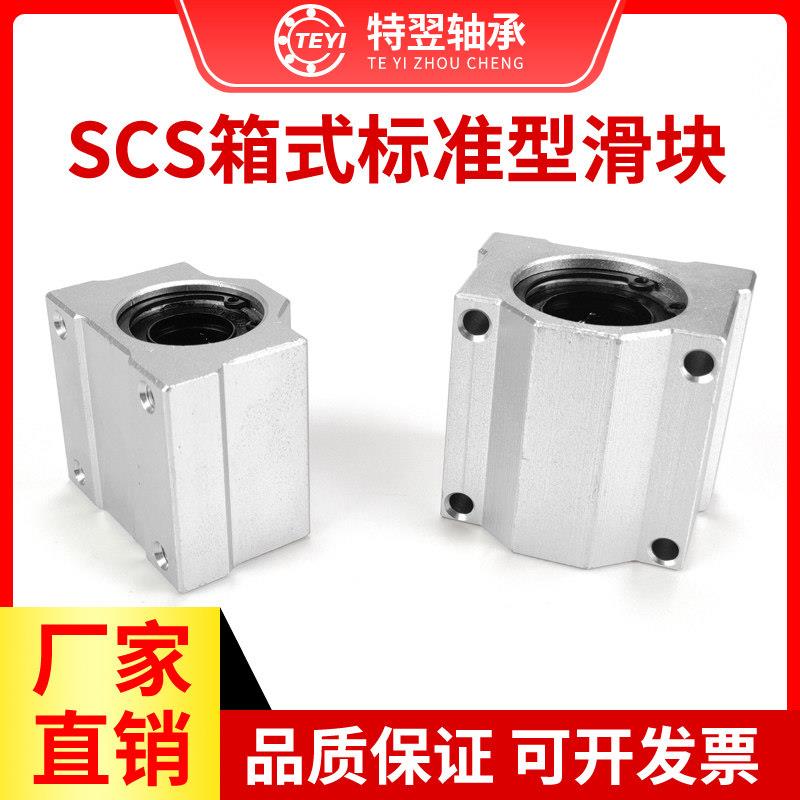 光轴箱式直线 线滑块轴承座SCS6 8 10 12 16 20 25 30 35 40 50 6