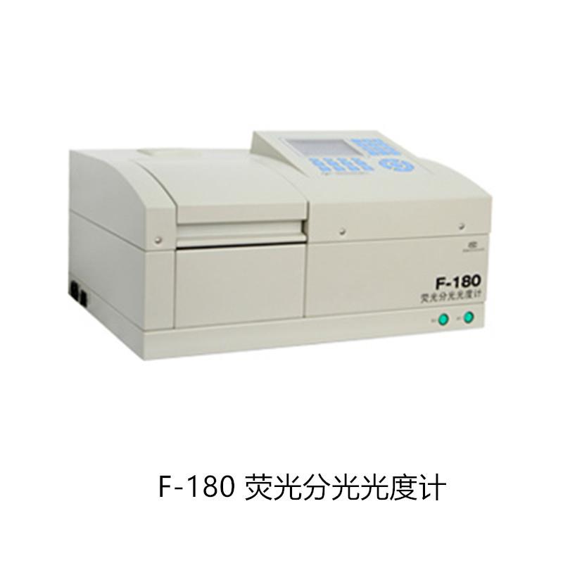 港东科技F-180荧光分光光度计实验室通用分析型分子荧光仪