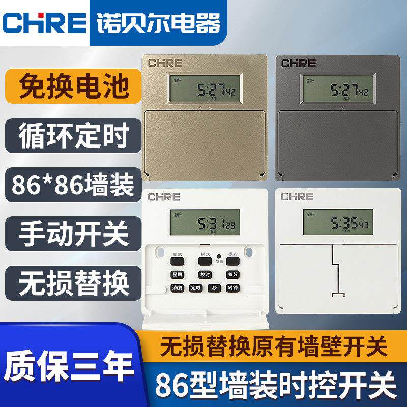86型面板时控开 关墙壁暗装微电脑定时器照明灯箱自动时间循环控