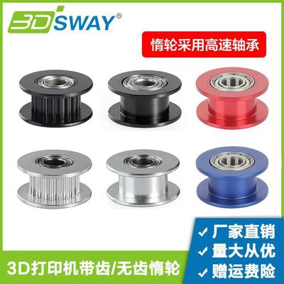 3DSWAY 3D打印机配件2gt同步轮惰轮20齿5mm H型皮带轮从动轮带宽6