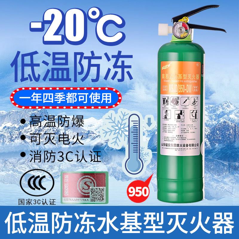 防冻型零下20度家用车载水基灭火器车用小型便携汽车私家车