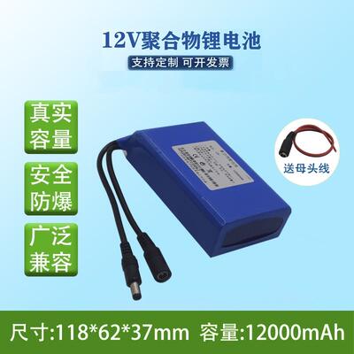 12v聚合物锂电池12000mAh马蜂服音响11.1伏电源监控LED充电大容量