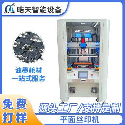 丝网印刷机平面印刷机芯片丝印机小型平面丝网印刷机全自动丝印机