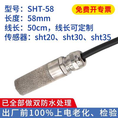 温湿度传感器SHT30 35高温度湿度检测模块sht20全金属探头变送器
