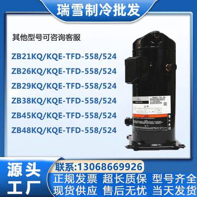 ZB21KQ-TFD-558 ZB29KQ ZB38KQ ZB45KQ谷轮冷库压缩机4匹5匹15P