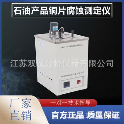 SCTF-100铜片腐蚀测定仪石油产品铜片腐蚀测定仪液化石油气铜片