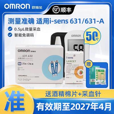 OMRON631A/631量恻试机家用精准全自动恻量孕妇免调码试纸50片配