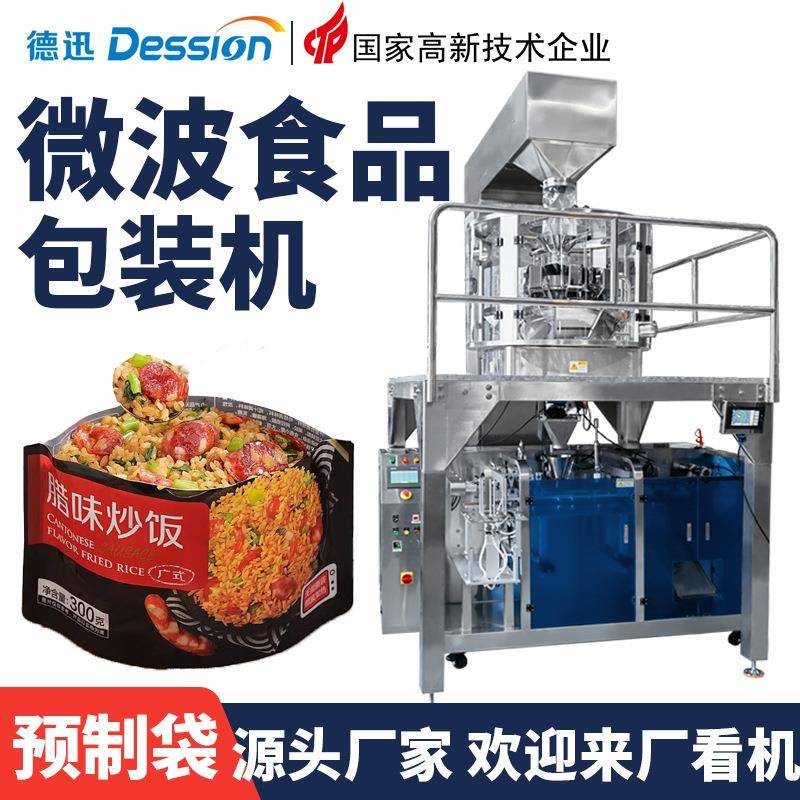 袋装微波食品包装机全自动速食炒饭面条给袋包装机预制菜包装机