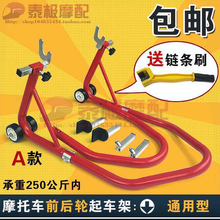 特价摩托车起车架停车架维修支撑架驻车架大排量维修托架后轮加强