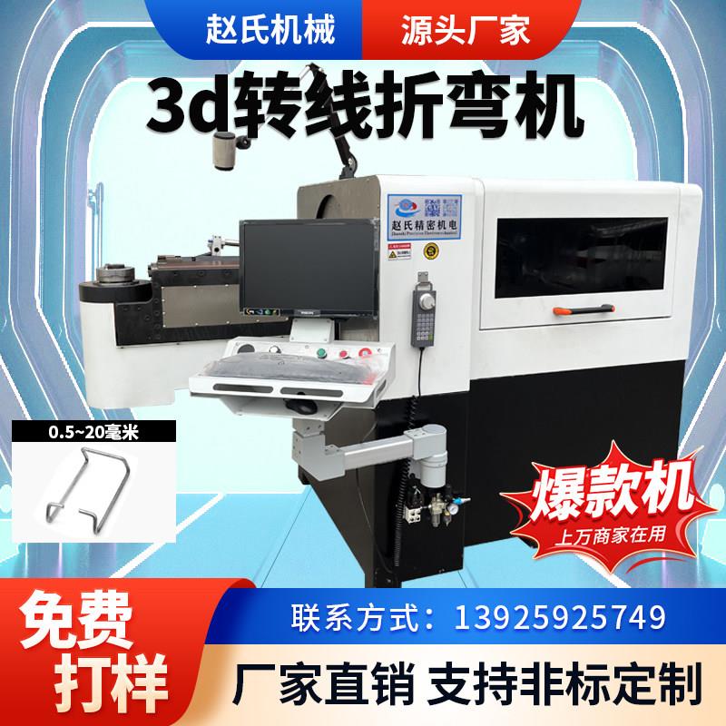 全自动3D线材折弯机钢丝弯线机转线成型机数控8轴全伺服精密定制