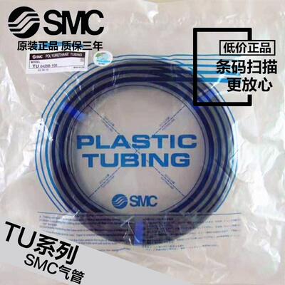 SMC气管TU0425BU/ TU0604/TU0805/TU01065/TU1208/1610-100现货