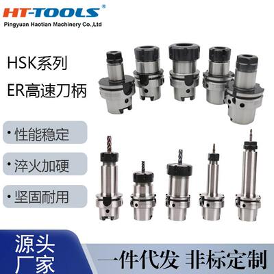 HSK63F HSK63A HSK50E HSK40E 刀柄厂家 质量 精度好