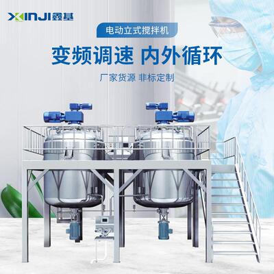 自动均质搅拌锅内外循环高速搅拌洗衣液设备立式不锈钢搅拌锅厂家