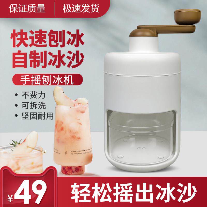 手动刨冰机家用小型雹冰机摆摊手摇碎冰机冰沙绵绵冰沙碎冰机探米