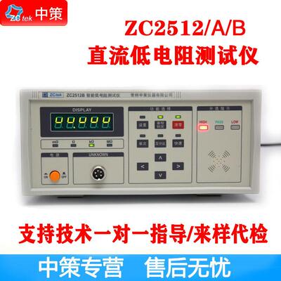 常州中策 ZC2512A 直流低电阻测试仪 精度0.1% 范围10μΩ-200KΩ