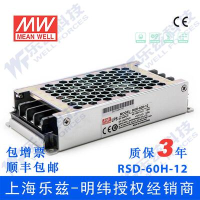 明纬48/110V变12V电源60W RSD-60H-12 4:1宽输入转换铁路ITE安规