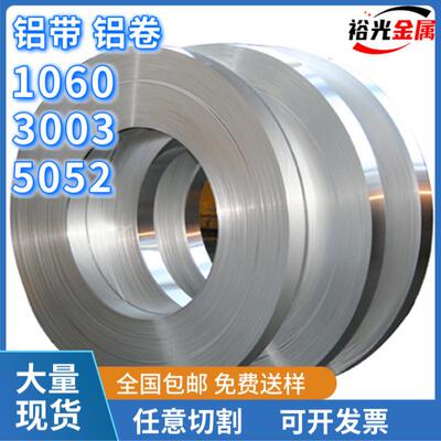 1060铝带纯铝卷铝箔3003铝片5052合金铝板铝皮分条加工厚0.01-4mm