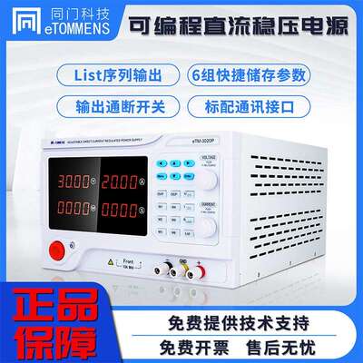 可调直流稳压电源大功率恒压流30V20A实验电镀老化程控可程式设计
