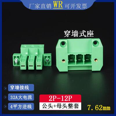 面板穿墙式固定接线 线端子2EDGSRKW-7.62mm免焊对接穿板插拔大电