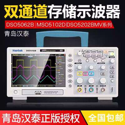 汉泰MSO5102D/5062D/5202D双通道100M数字示波器带逻辑分析仪200M