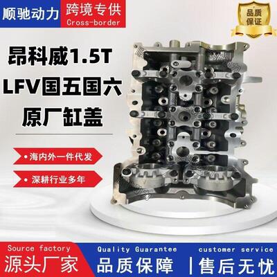 适用昂科威1.5T LFV国五国六原厂缸盖