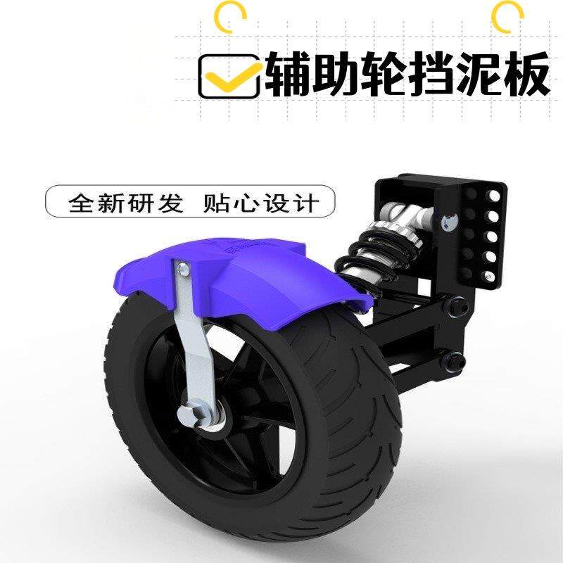 辅助轮专用电动车辅助轮挡泥板安装支撑轮平衡轮新手学车轮挡泥板