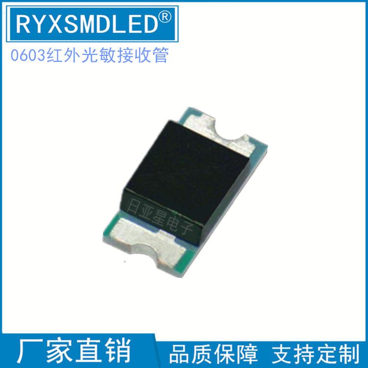 0603红外线发射管850NM 940NM接收管贴片led摇控器光敏二极管