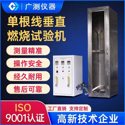 定制根线垂直燃烧试验机电线电缆垂直燃烧试验仪测定不延燃性能