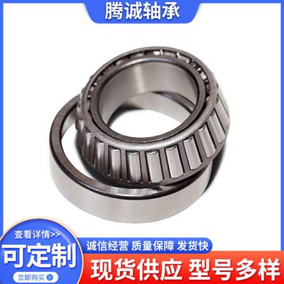 现货七类轴承单列圆锥滚子轴承32317减速机用圆锥滚子轴承