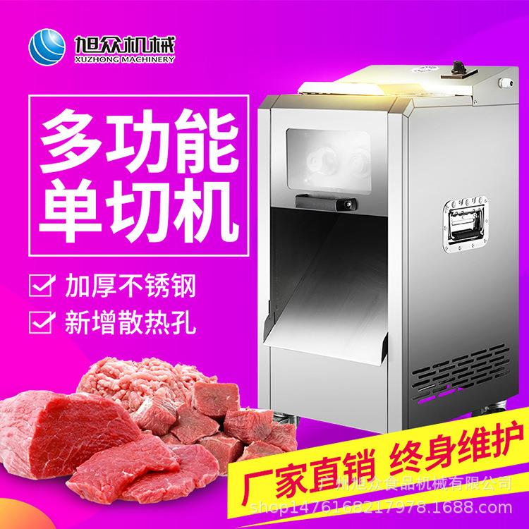 多功能鲜肉切肉丁机旭肉众商用全自XZ-7型切机家用切肉动类羊肉卷