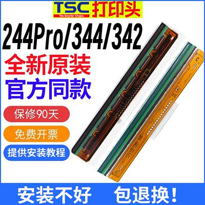 TSC全新喷头244Pro/342Pro/TE244/344/4T200/4T300/4502E/4503E