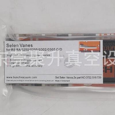 供应BUSCH普旭RA0202D真空泵旋片 叶片 货号0722516573 原厂品质