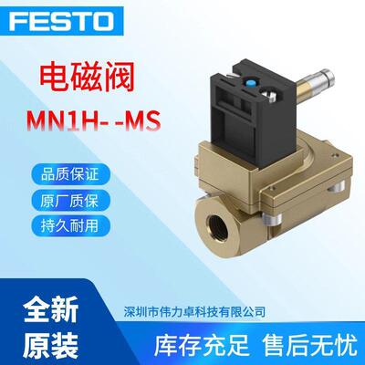 FESTO费斯托电磁阀MN1H-2-11/2-MS161734全新原装现货黄铜