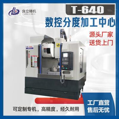 T640数控分度加工中心钻攻铣一体CNC电脑锣伺服钻孔攻丝自动换刀