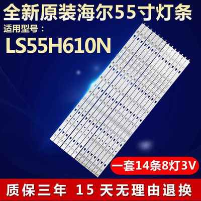 全新海尔LS55H610N液晶电视机灯条LED55D8D-01(C)303550082405161