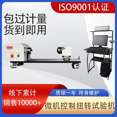 力领现货LNZ-2000W微机控制全自动电子式非金属材料扭转试验机