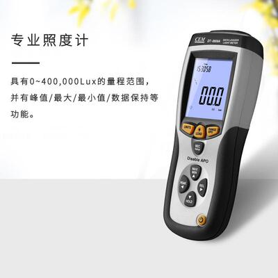 DT-8809A专业照度计 数字照度计 连接电脑功能DT8809A华盛昌照度